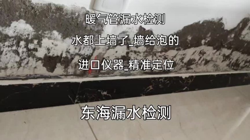 暖气漏水检测_进口仪器_精准定位_漏水克星