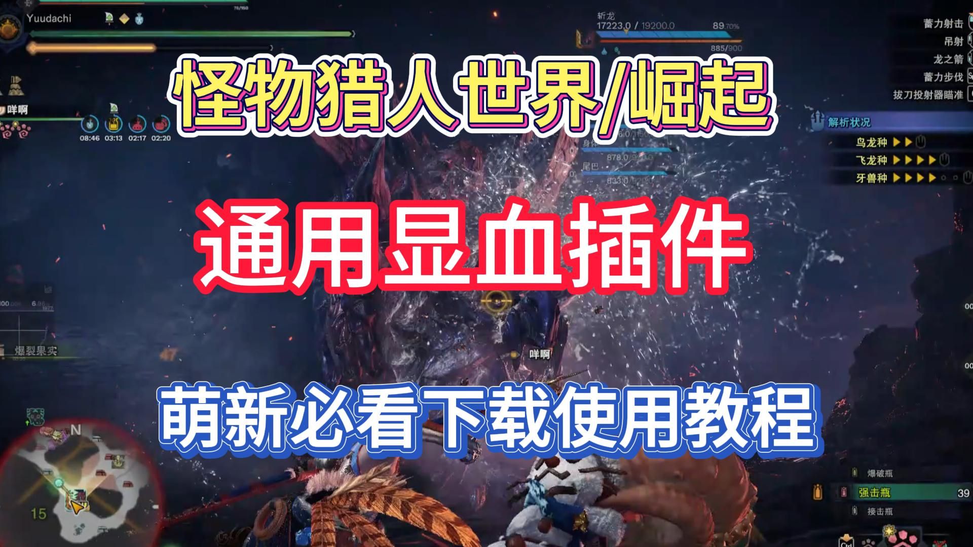 ...攻略,怪物猎人世界/崛起显血mod插件,HunterPie 最新版下载使用教程