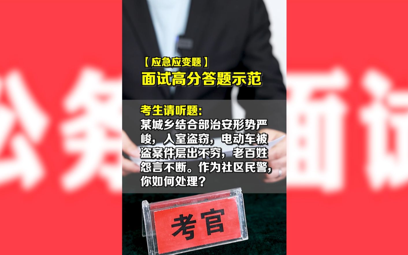 多方面加大治安管理力度,将人民利益放心中,提升居民幸福感!#公考 #...
