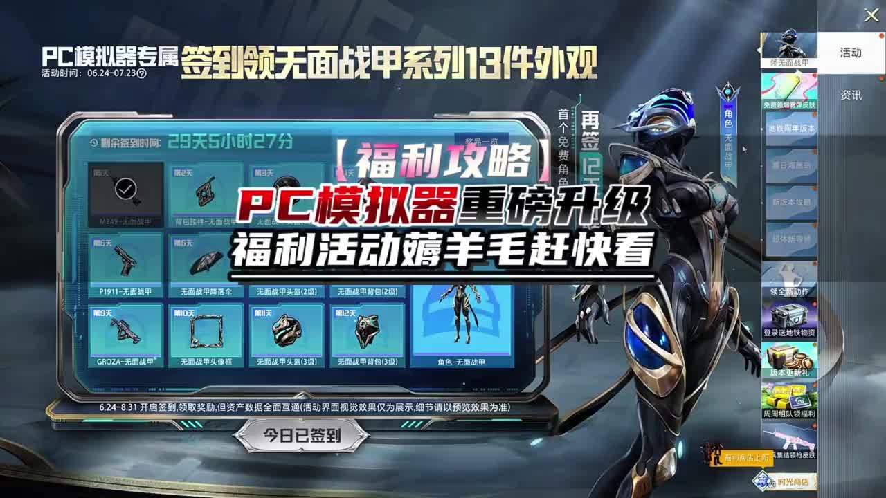 和平精英PC模拟器有薅羊毛福利快去试试吧