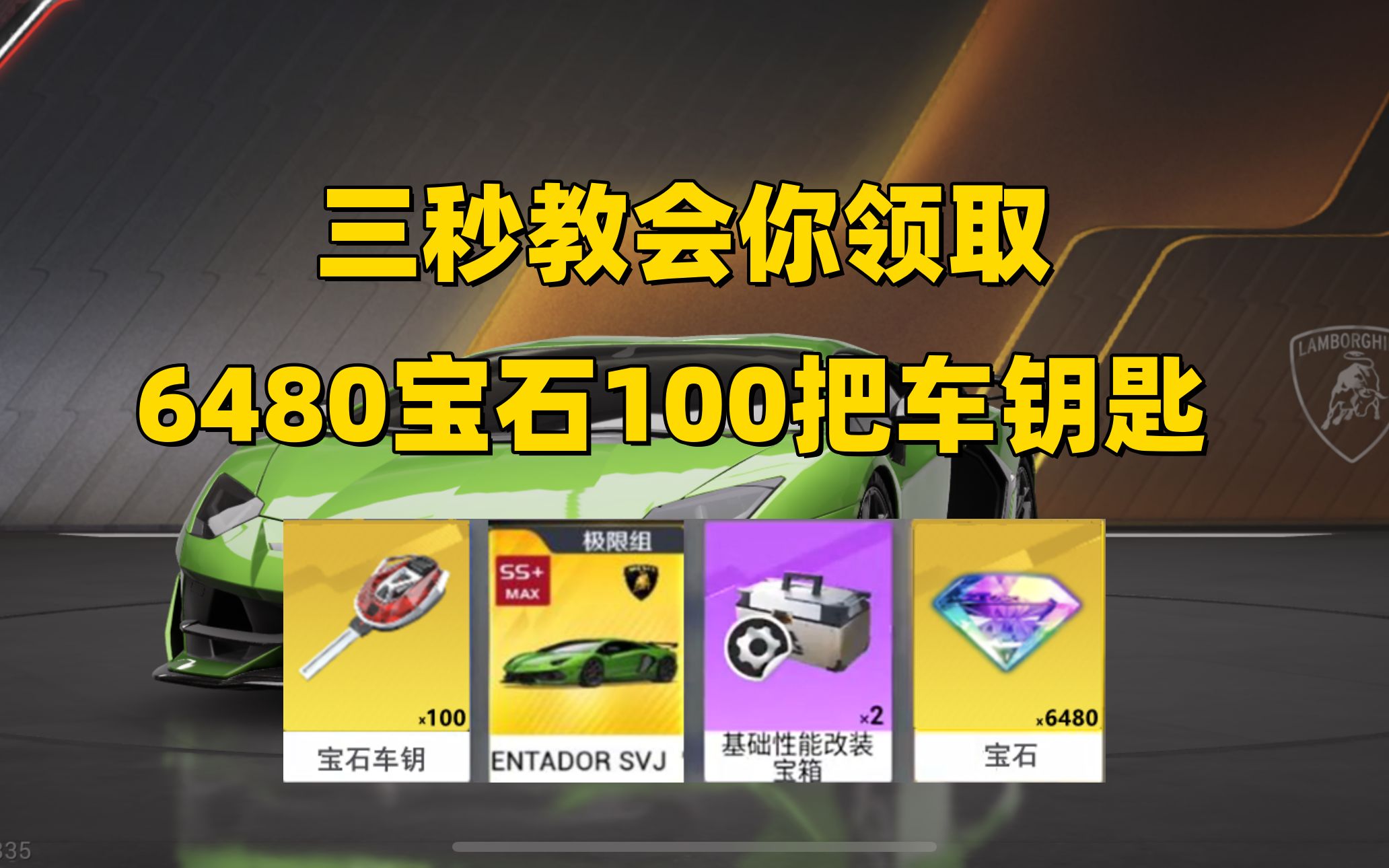 巅峰极速:隐藏兑换码"6480宝石+100把宝石车钥"亲测可用!赶紧冲冲!_...