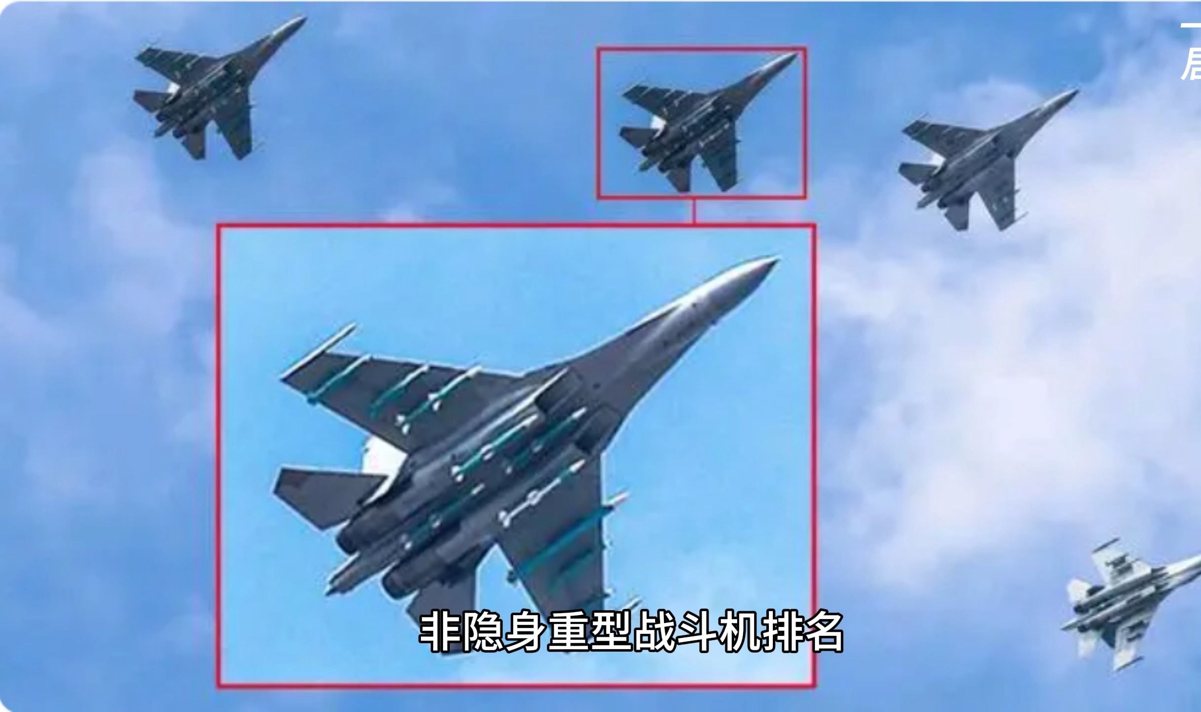 非隐身重型战斗机排名