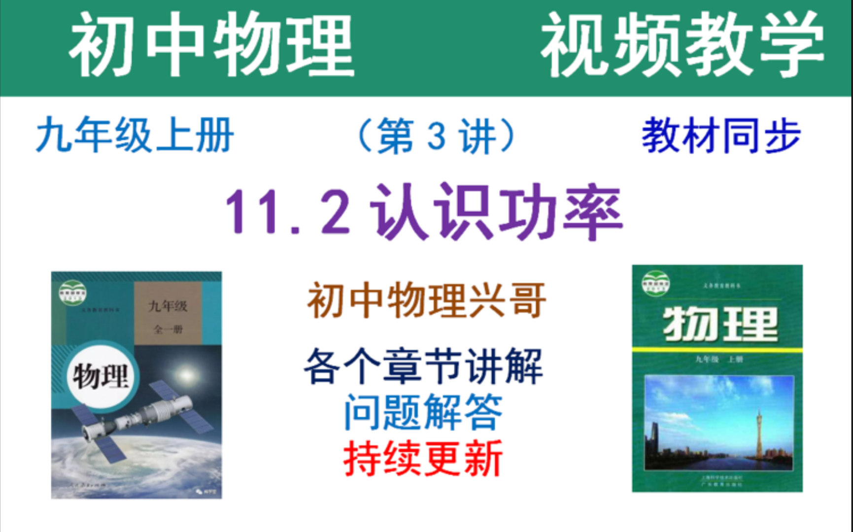 初中物理九上03认识功率