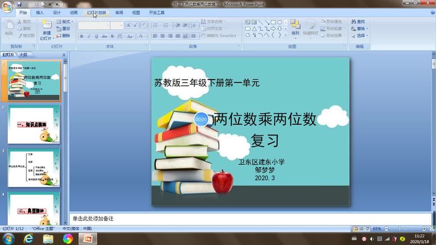 两位数乘两位数单元复习