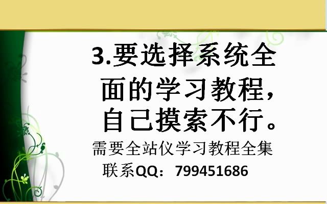 测量学习视频教程-初学者如何使用全站仪?