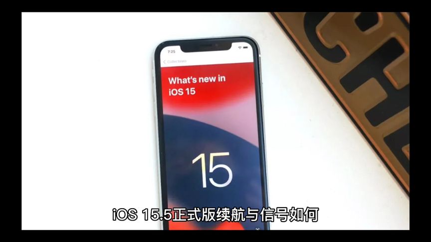 ios 15.5正式版续航与信号ߓ