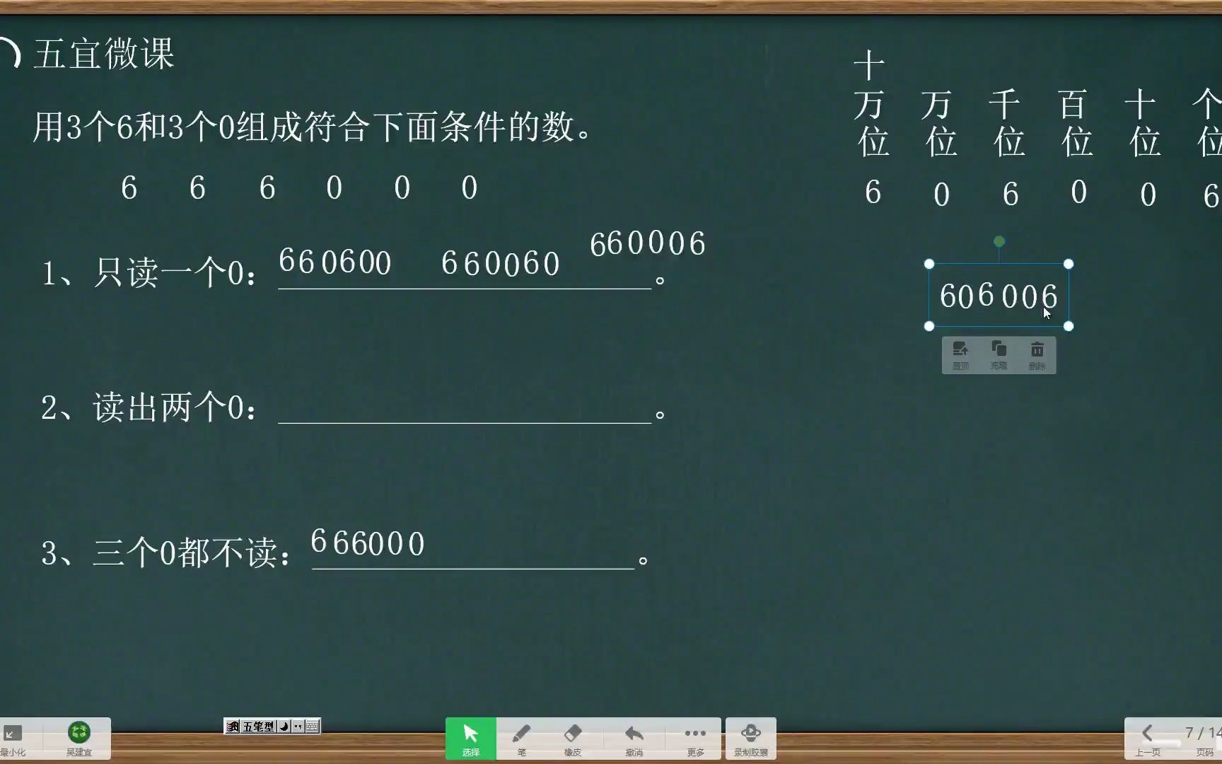 四年级数学,亿以内数的读法,有0的向种情况