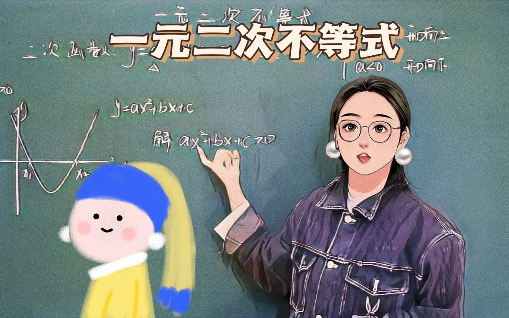 高一数学【一元二次不等式】