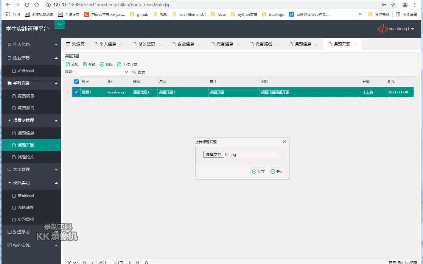 基于SpringBoot框架的教研课题管理与分析系统的设计与实现