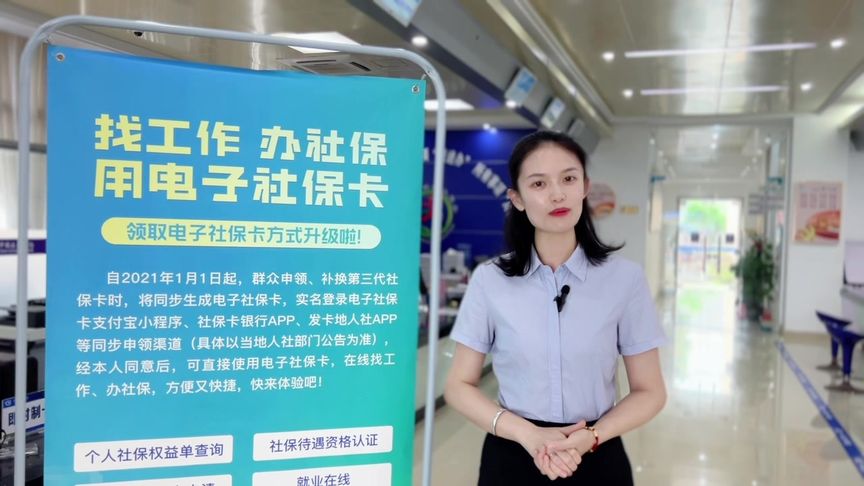 电子社保卡功能多多,便民实用,快来申领哦～