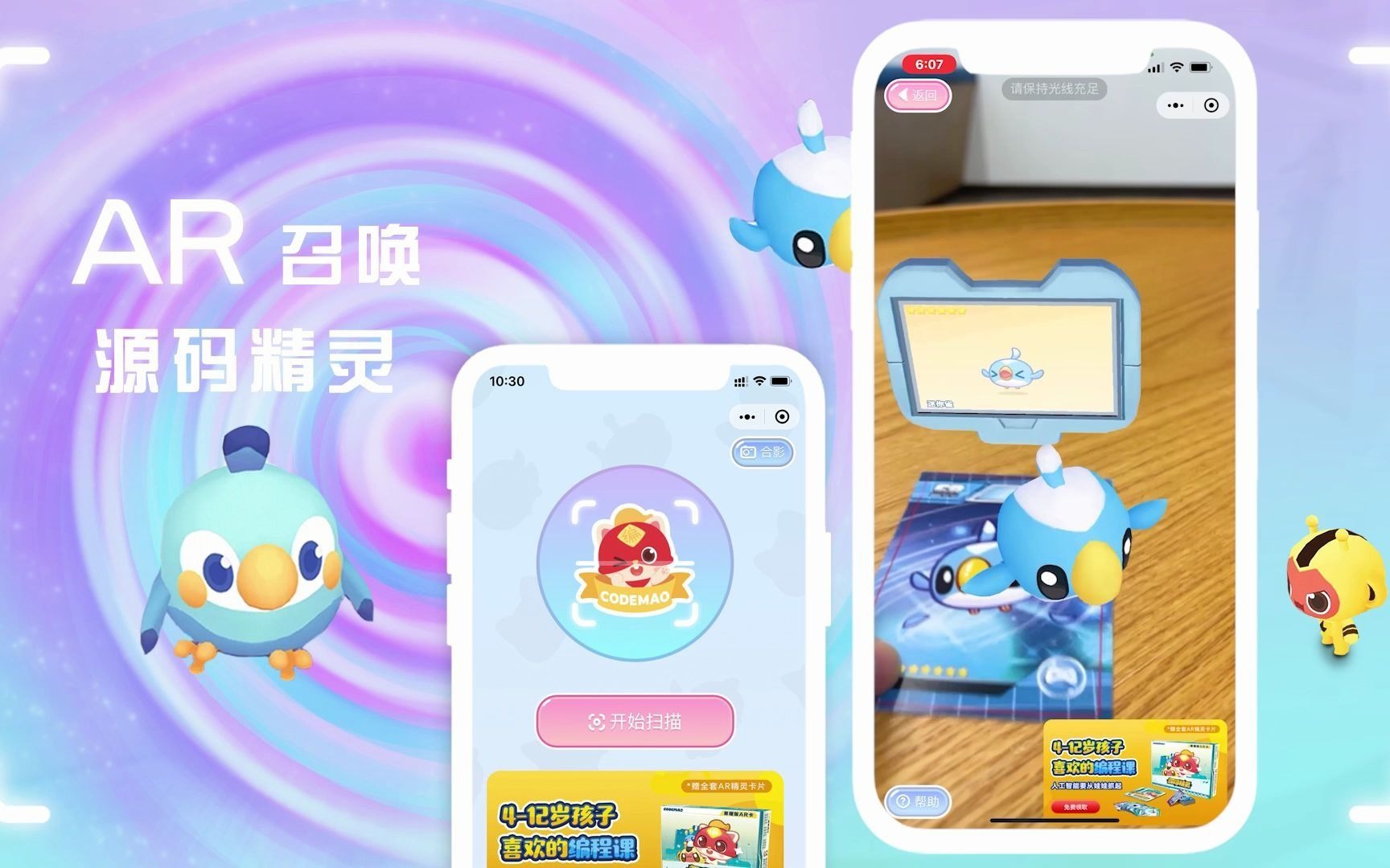 Kivicube案例|AR召唤源码精灵