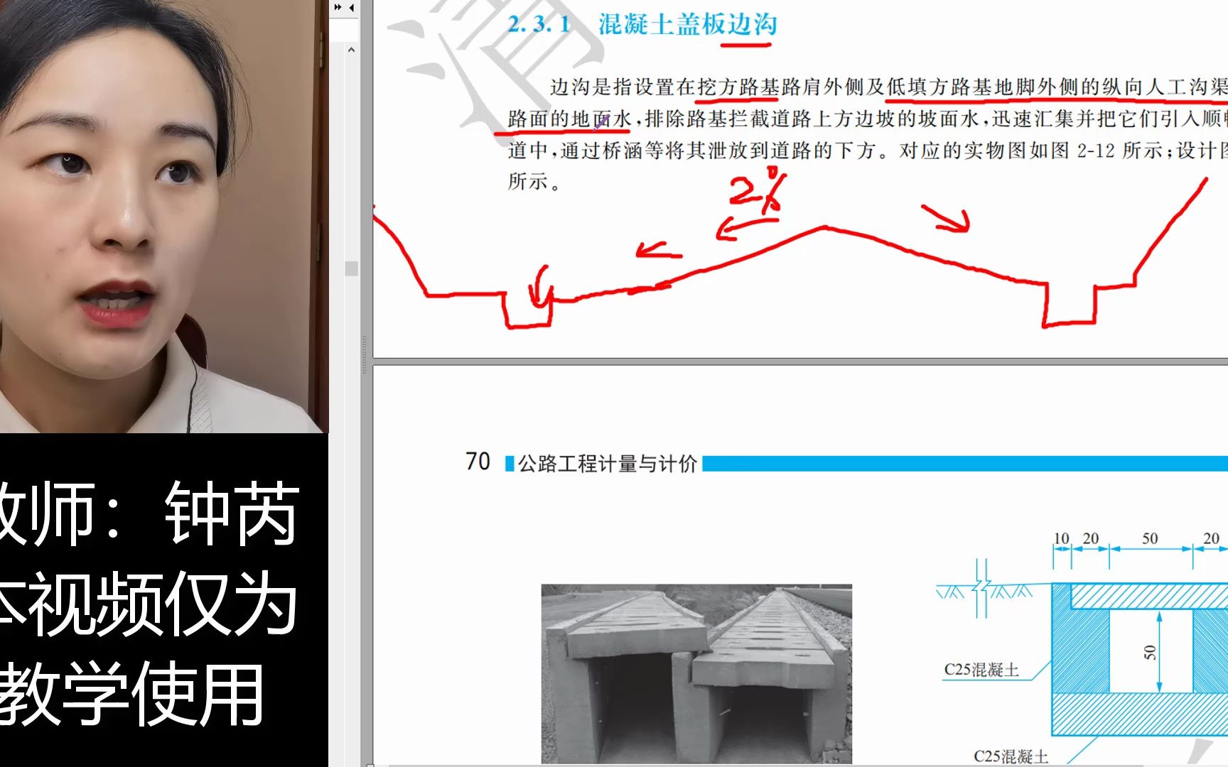第二章 2.3排水及边沟组价,详细请购买书籍《公路工程计量与计价》