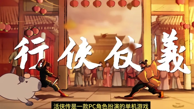 6月单机| 活侠传:唐门丑男和四个白天鹅,台湾武侠RPG独立游戏