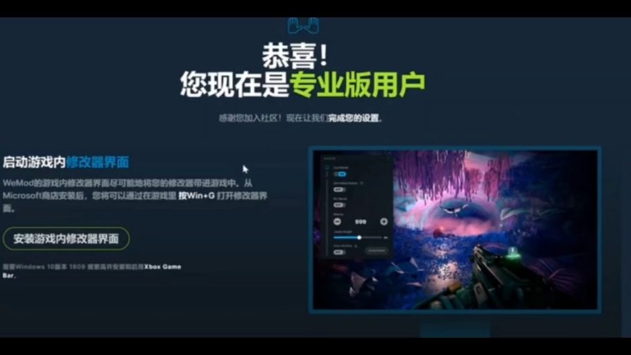 wemod最新专业版 下载即用