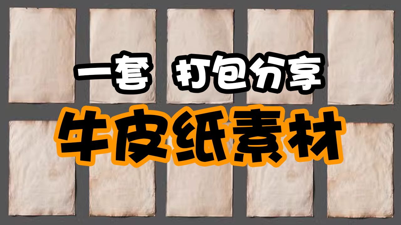 ...复古怀旧牛皮纸纸张纹理肌理质感PNG高清图片背景后期合成PSD素材