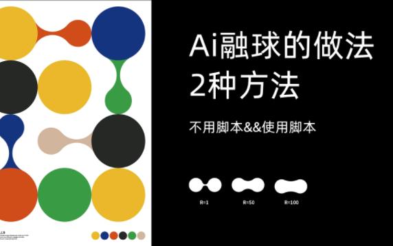 AI融球的两种做法-不用插件和使用插件