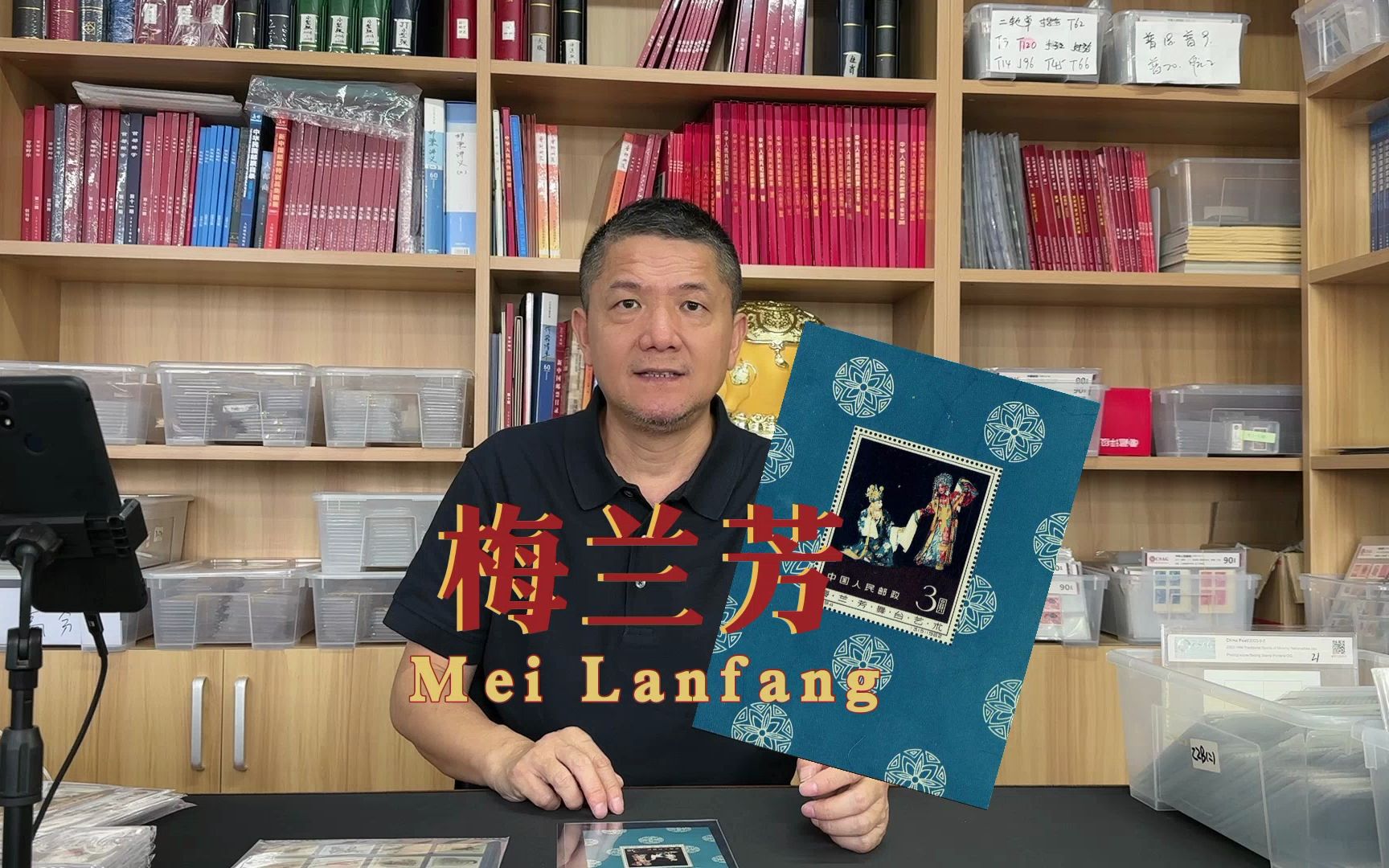 梅兰芳小型张为什么值钱,您有吗?
