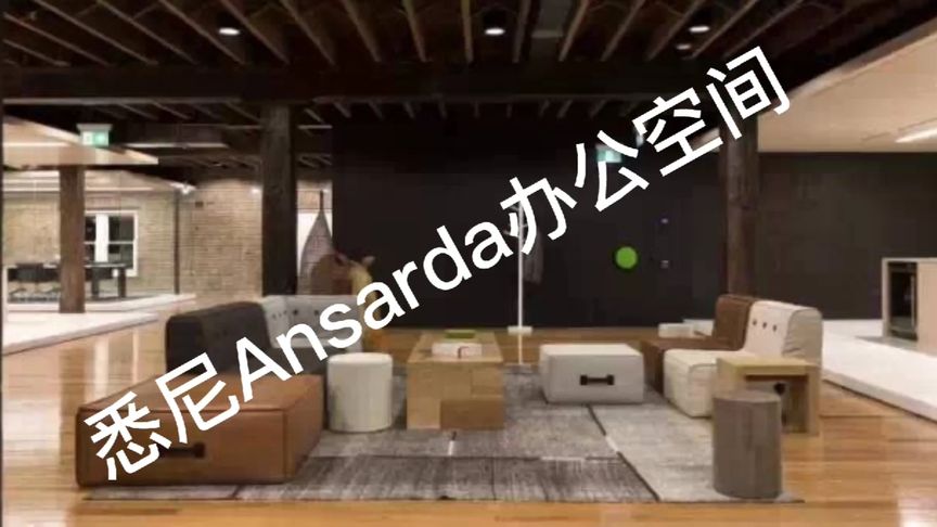 悉尼尖端信息技术服务公司空间场景