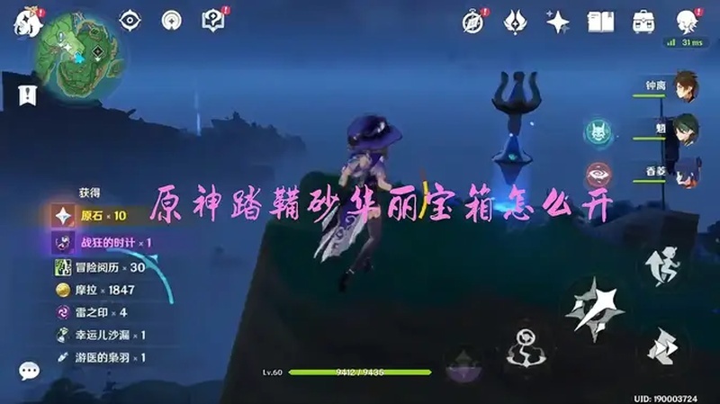 原神踏鞴砂华丽宝箱怎么开