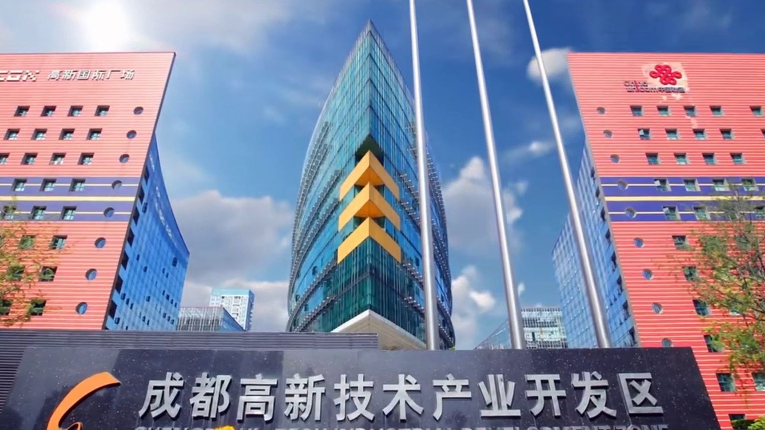 成都高投产业园REITs基金宣传片