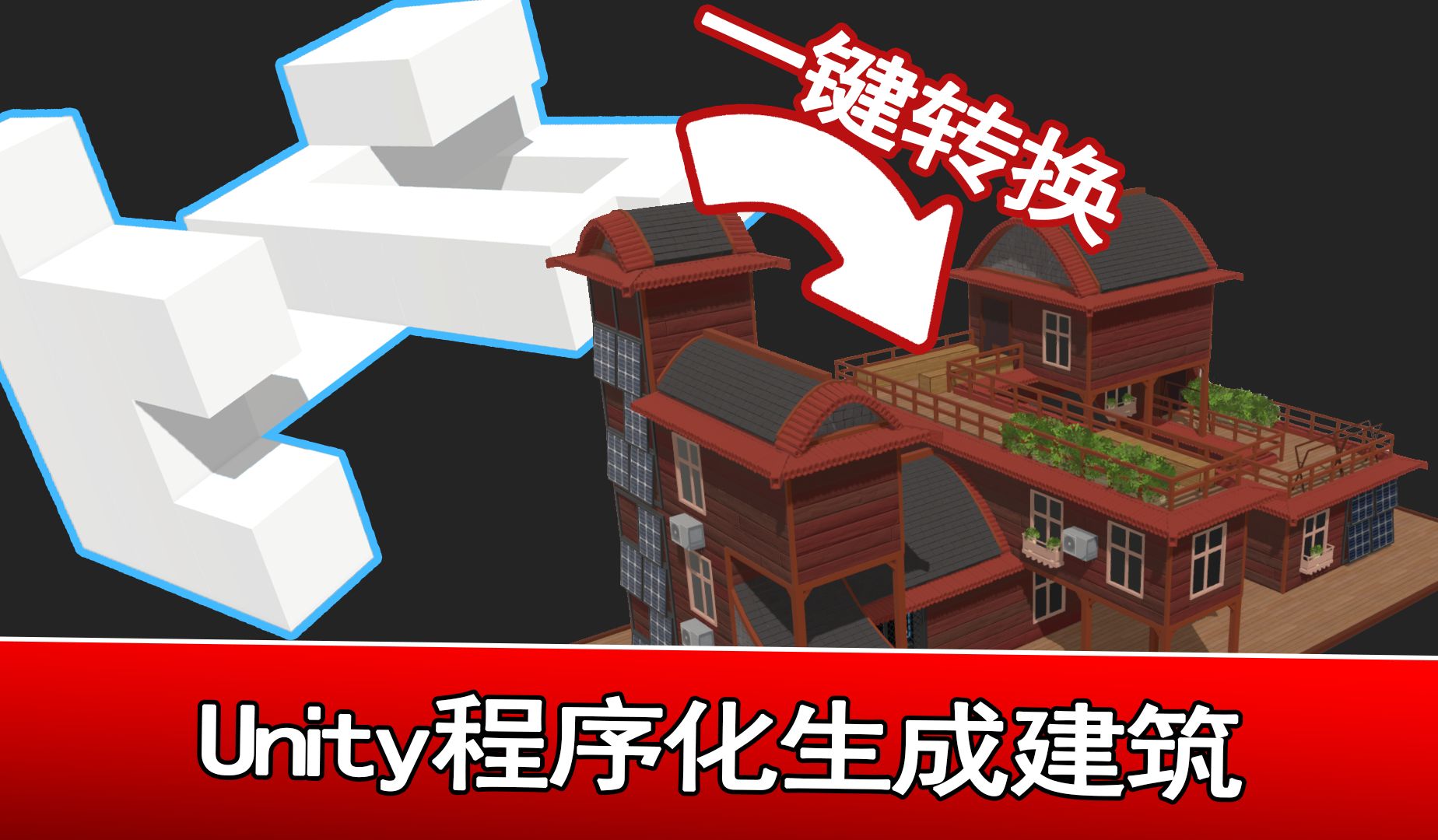 Unity程序化批量生成建筑