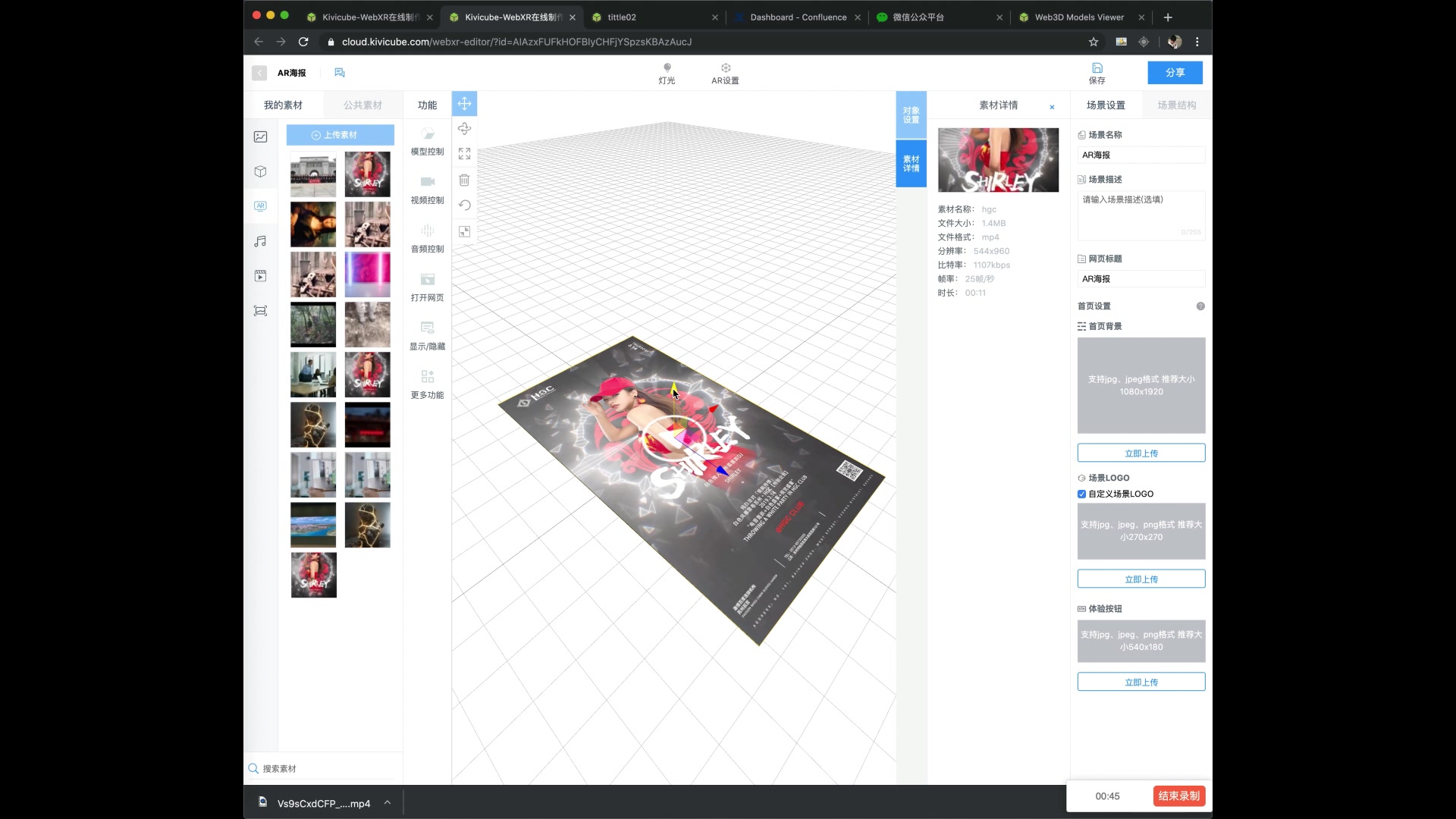 KIVICUBE基础教程:WebAR视频场景制作