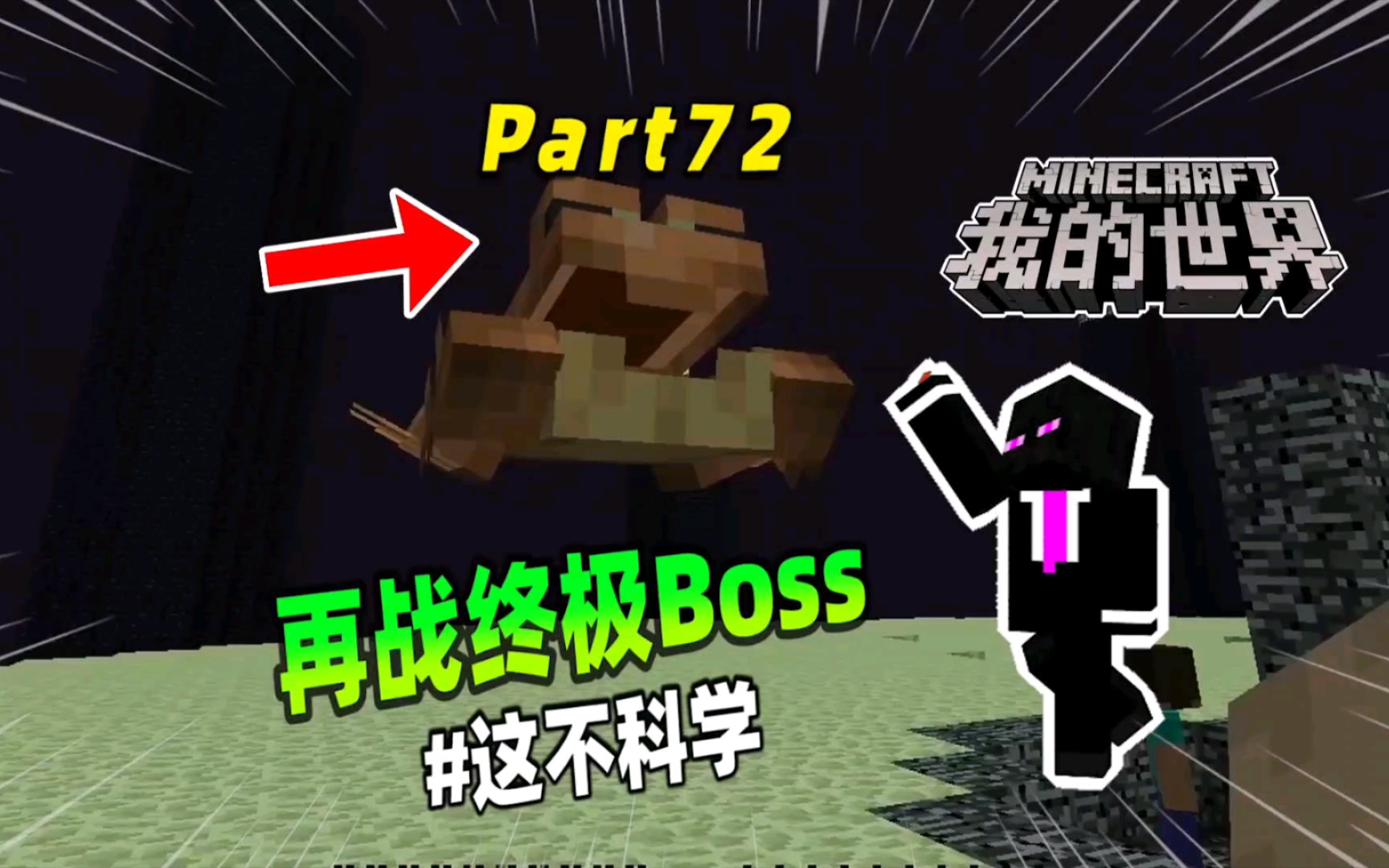 我的世界:青蛙VS末影龙,谁是MC真正的Boss?