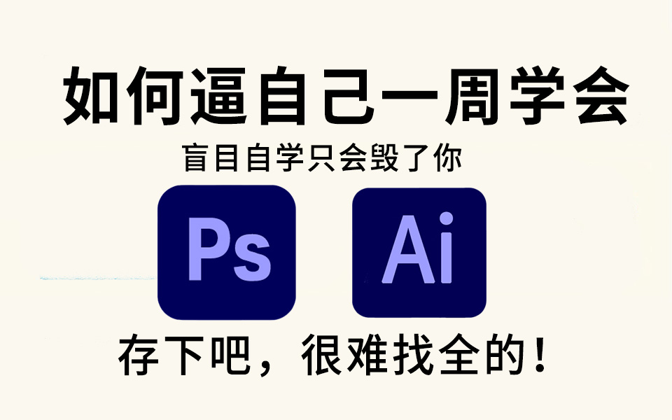 【全368集】强推!从零开始学Photoshop软件基础(2024新手入门实用...