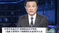 ...印发党政主要领导干部和国有企业领导人员经济责任审计规定 101208