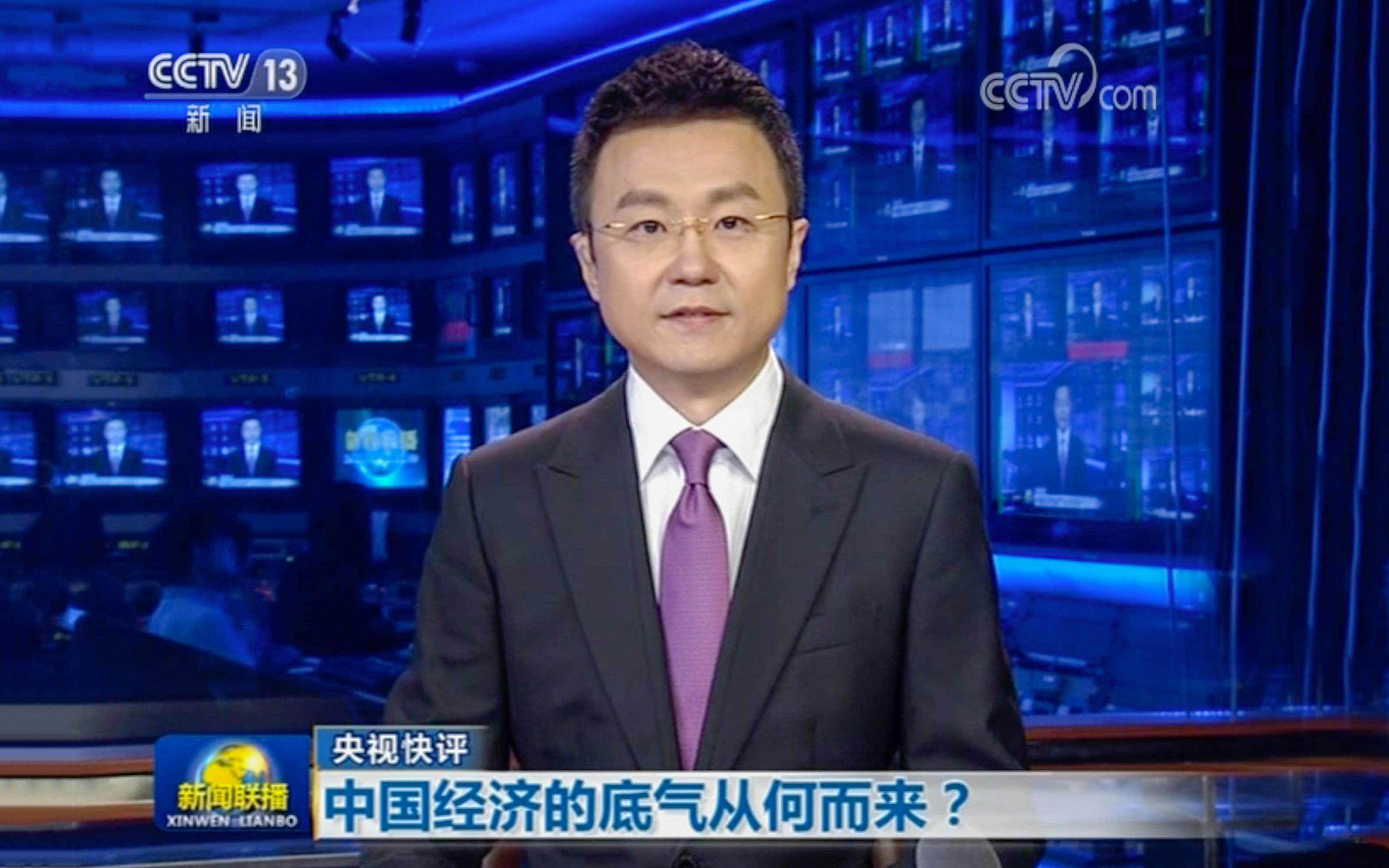 新闻联播:中国经济的底气从何而来?