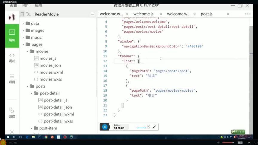 7-4.5.6/微信小程序教程