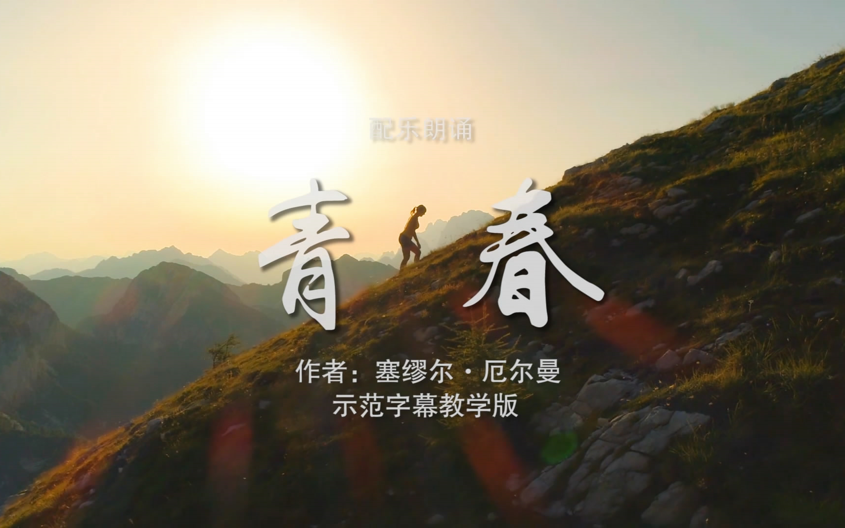 青春 诗歌朗诵配乐伴奏舞台演出LED背景大屏幕视频素材TV
