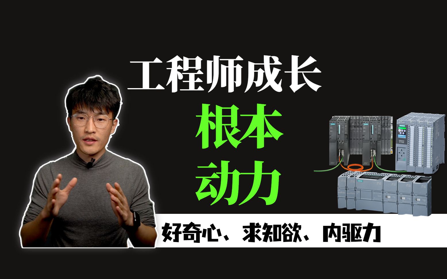 个人成长根本动力是什么?