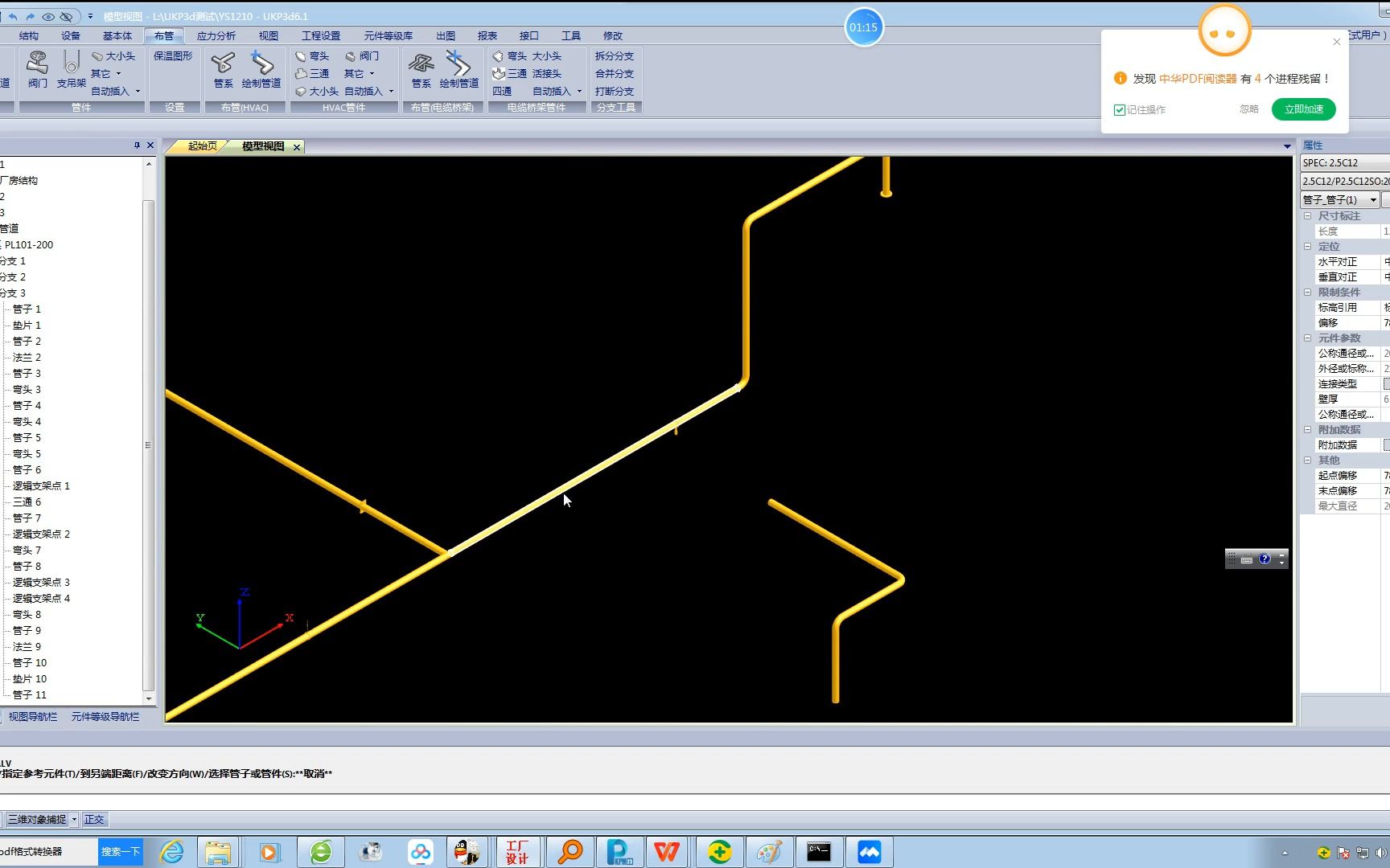 UKP3d6.0插入阀门(增加阀门元件至等级)