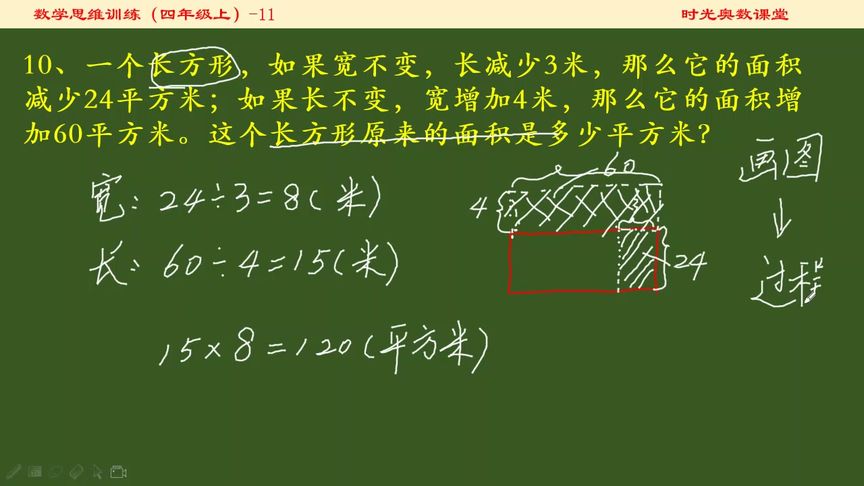小学奥数(四年级):通过图形变换后的面积变化简单求原图形面积
