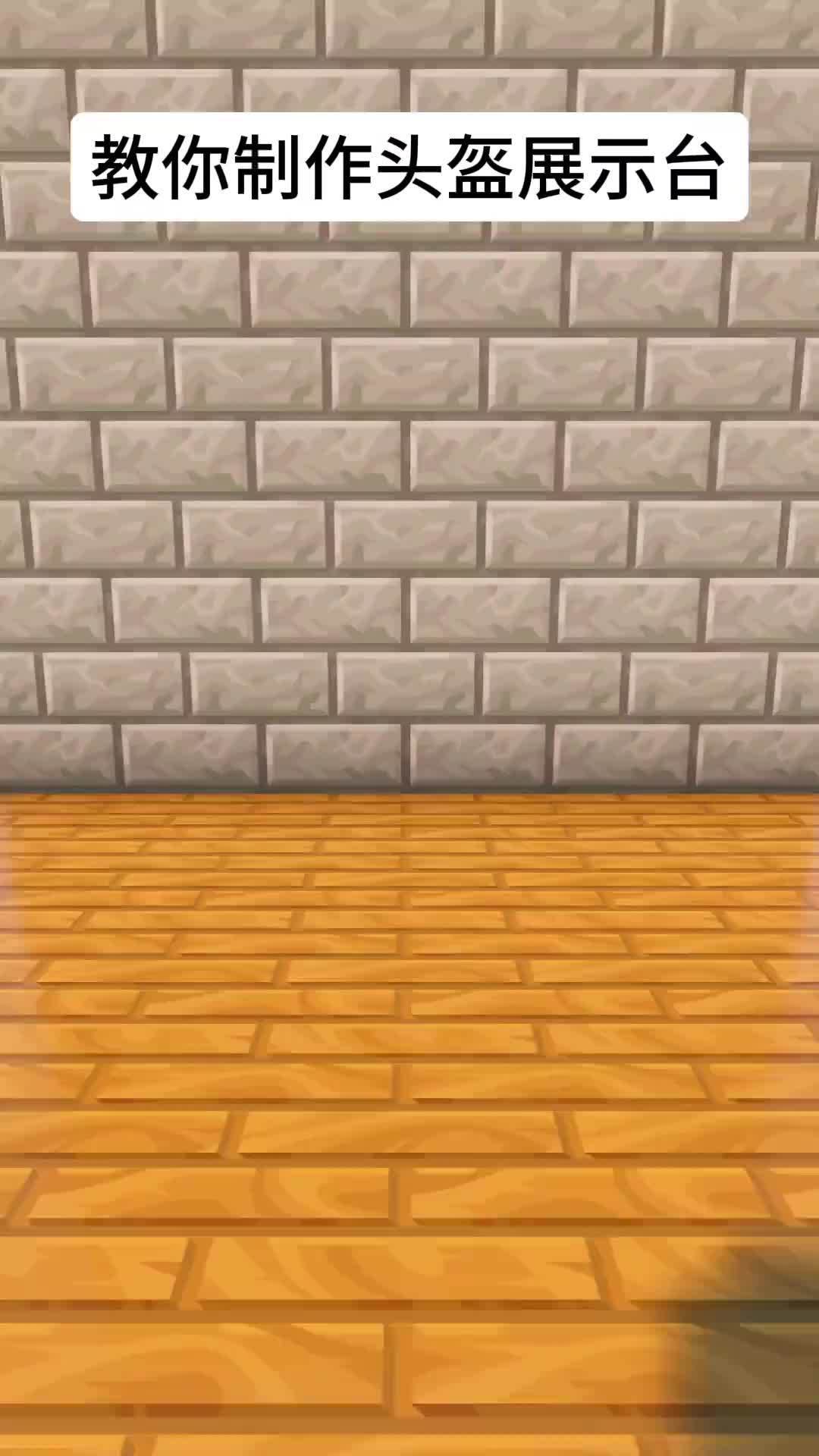 #mc房子建筑教程 #我的世界 #我的世界建筑