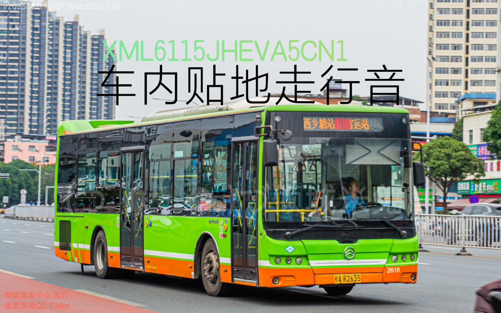 ...12M(12000mm)级国五插电式气电混联混合动力城市客车 贴地走行音