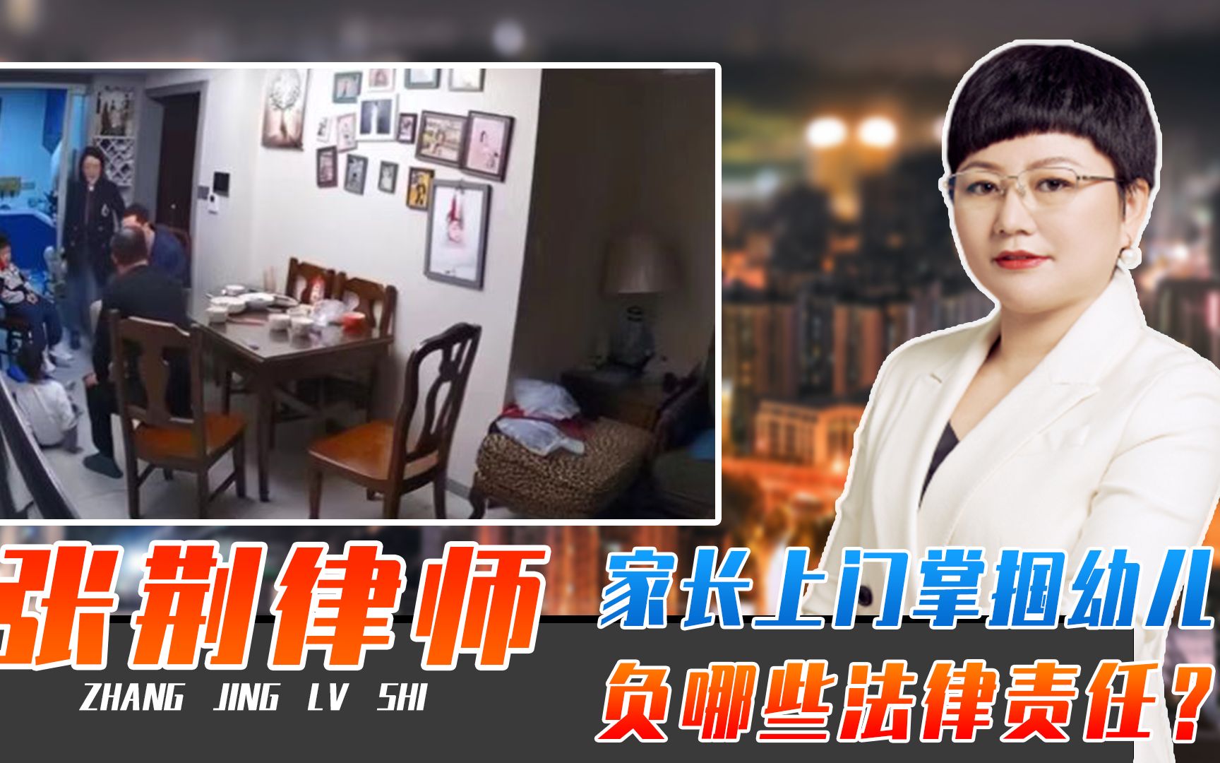 男童被同学打伤,家长上门掌掴幼儿,推倒老人,负哪些法律责任?