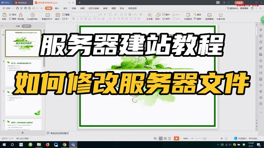 服务器做网站教程:服务器文件如何修改