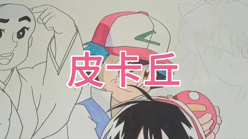 你是皮卡丘的弟弟,皮痒痒吗ヽ(`⌒′メ)ノ