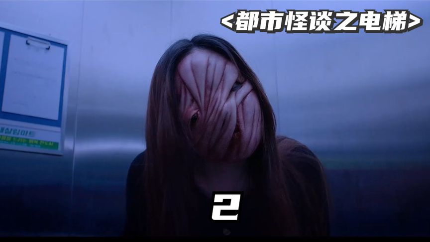 电梯里的灵异事件