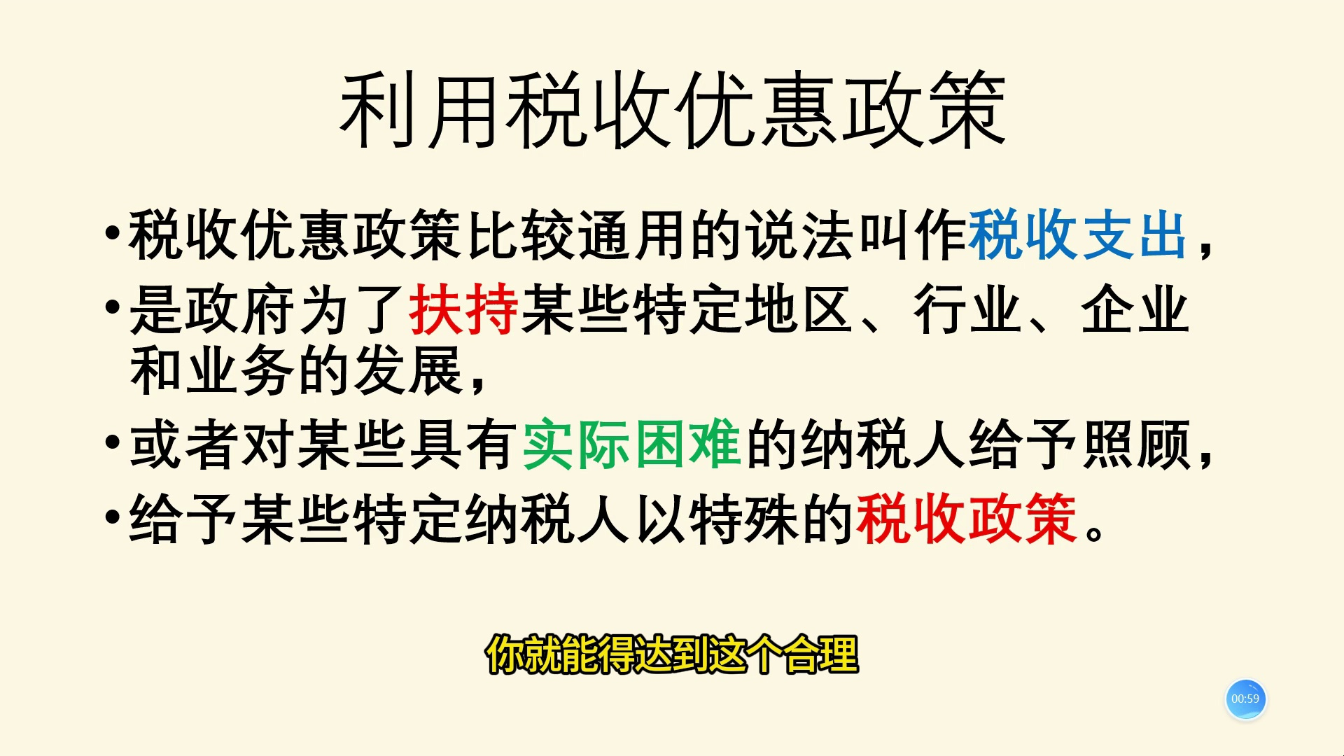 如何合理避税