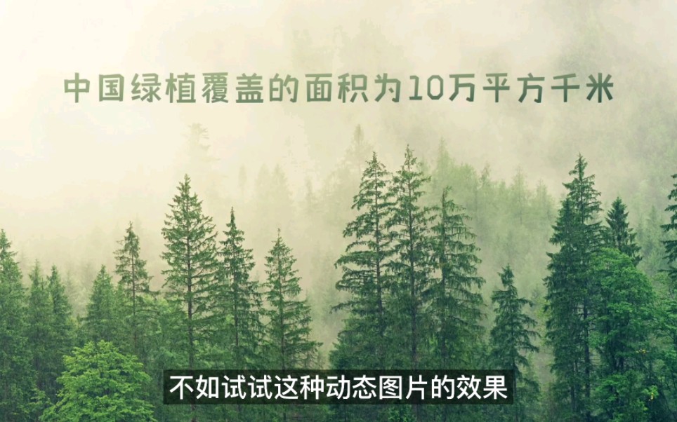 一张图片也能做动态,PPT太好玩了!