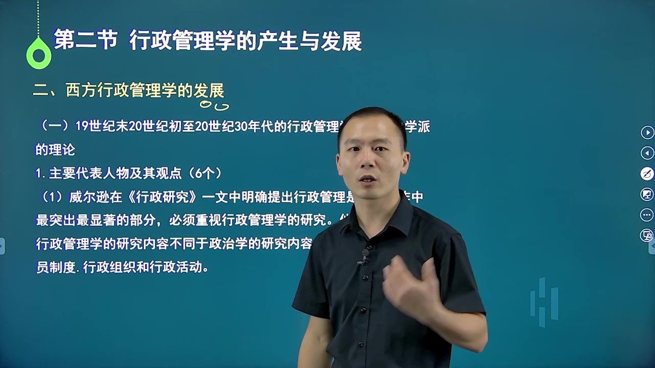 人力资源管理本科-行政管理学的产生与发展@北京颉远集团