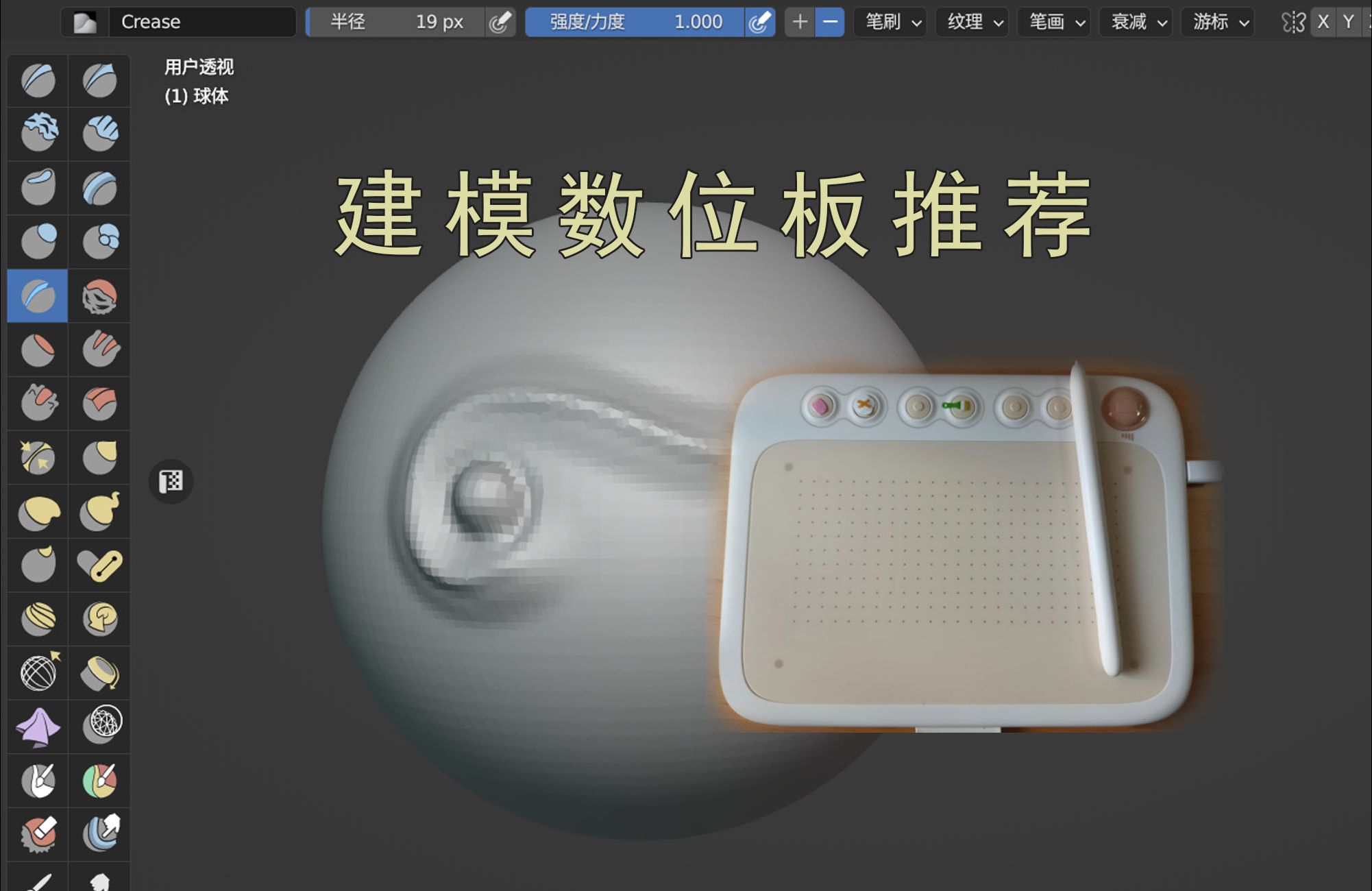 Blender建模数位板推荐,适用雕刻及平板手机建模