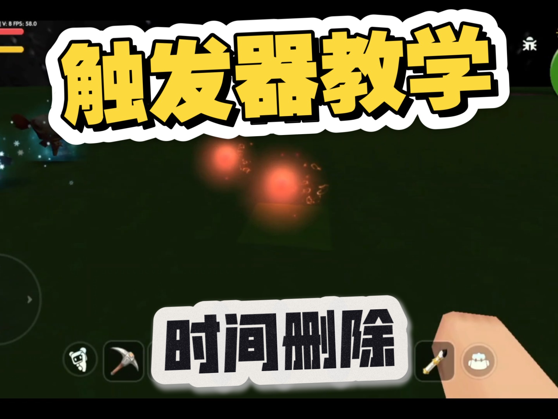 迷你世界时间删除触发器教程