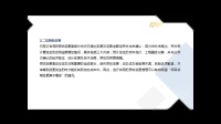 第3期—如何实行成本动态控制及案例分析