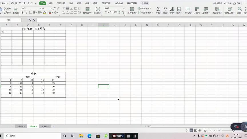 excel批量填充、数据瞬间求和