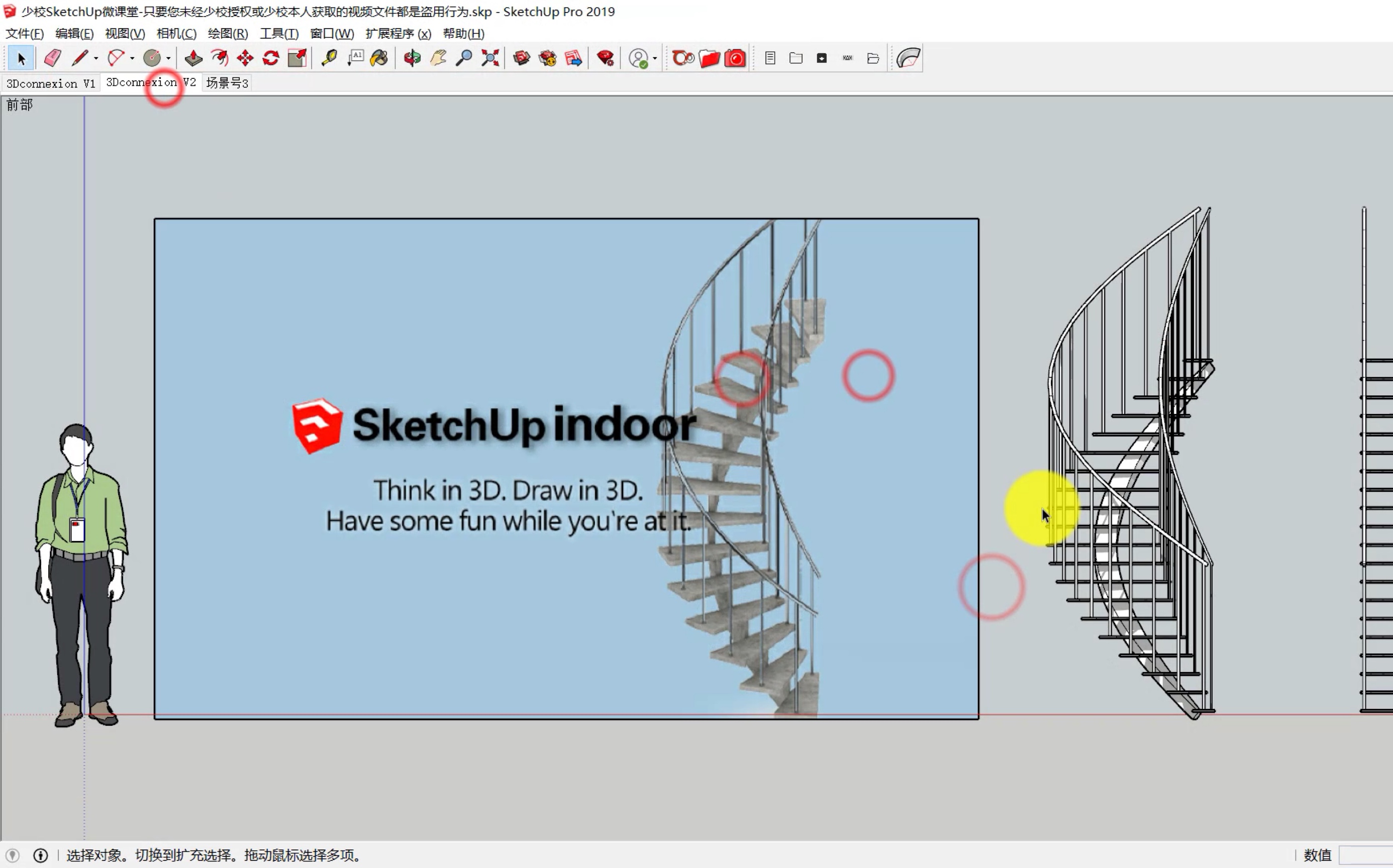 sketchup草图大师创建弧形楼梯模型