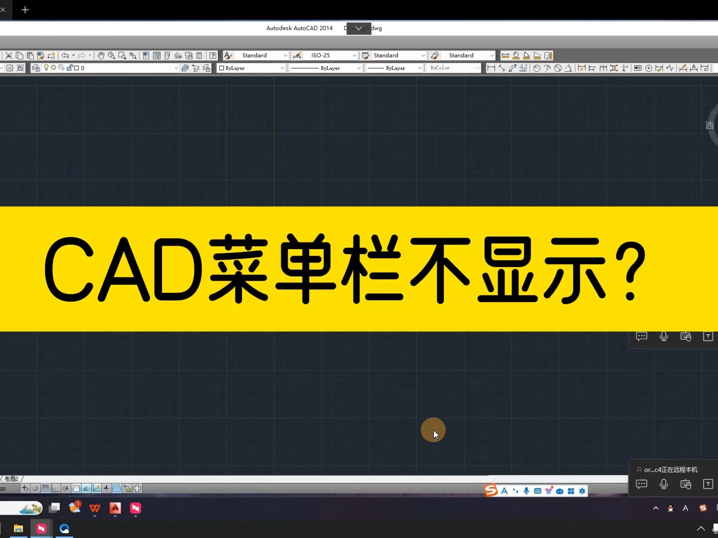 CAD最上面一行,菜单栏不显示怎么办?用这个命令,立马调出来!